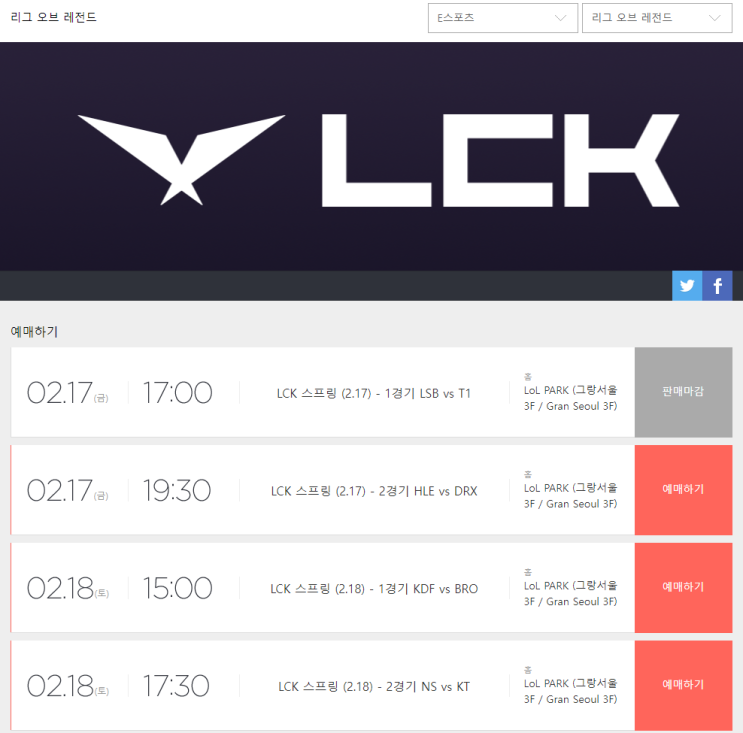 LCK 예매 팁 : 네이버 블로그