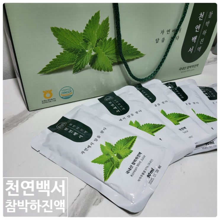 불면증 우울증에 좋은 천연백서 참박하진액을 드셔보셨나요 네이버 블로그