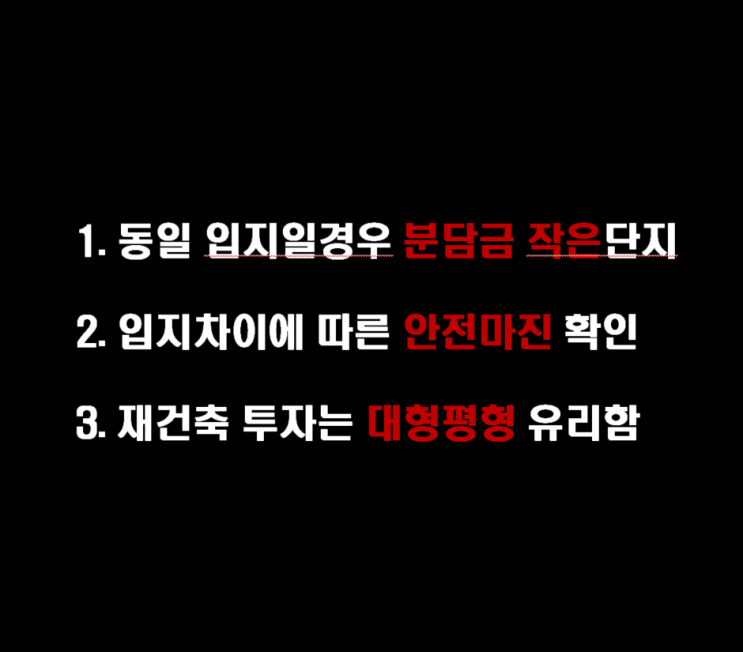 5분으로 정리하는 재건축 투자 우선순위 네이버 블로그