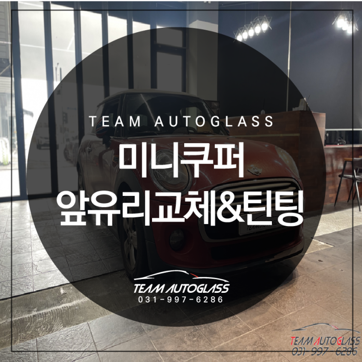 자동차 유리 흠집 제거 미니쿠퍼 틴팅시공사례 네이버 블로그