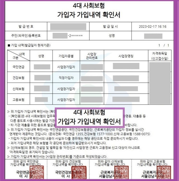 4대보험 가입확인서가입내역확인서 발급 Pdf 출력으로 파일 저장하는 방법 네이버 블로그