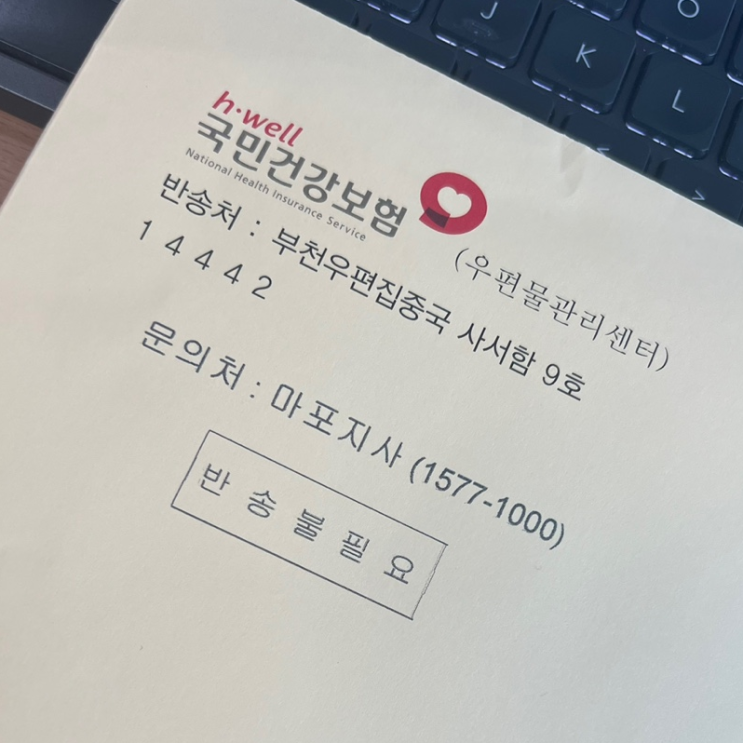 법인 대표자 무보수 대표 신고 및 건강보험 사업장 가입제외 확인서 팩스 없이 신고하기 양식 다운로드 네이버 블로그