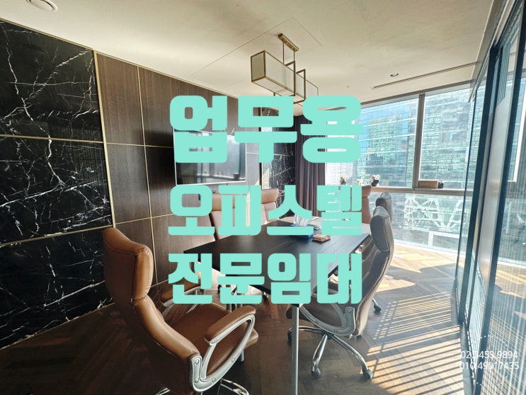 강남 업무용오피스텔 사무실이전 상가전문 부동산 매물 알려드려요 네이버 블로그