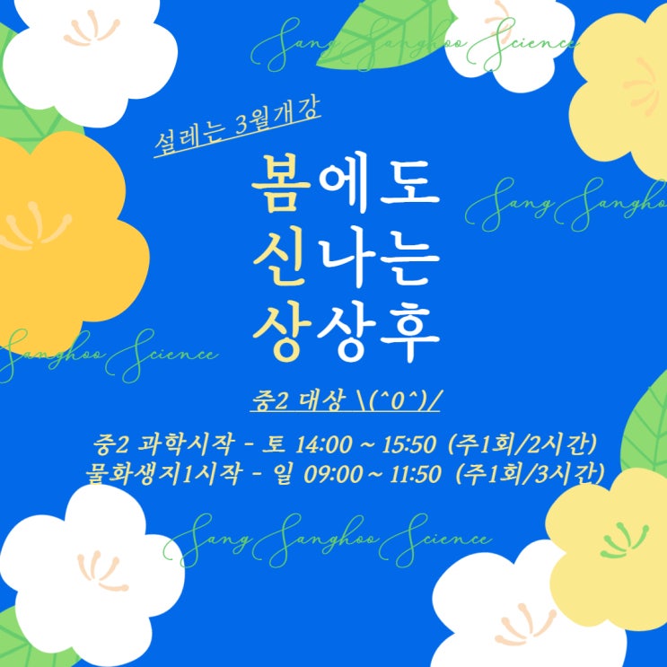 3월 개강 중2를 위한 하이탑과학 중2과정물화생지1 개설 안내 네이버 블로그