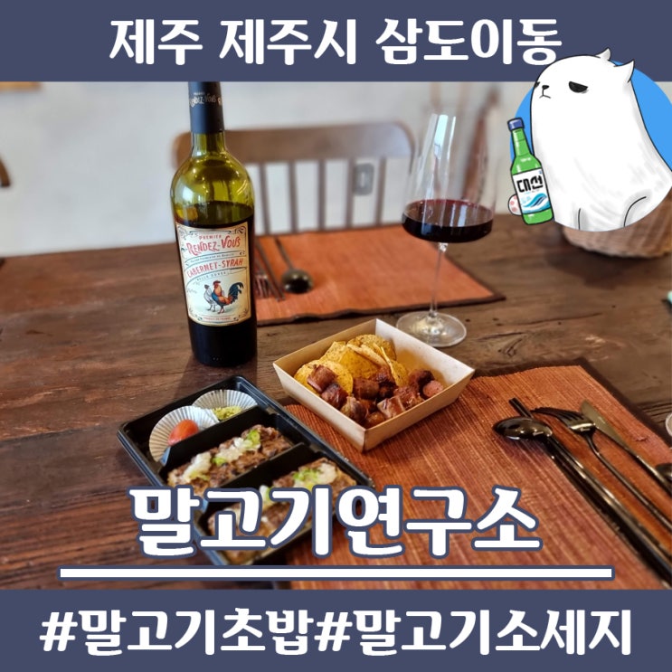 제주 포장맛집 꼭 가보고 싶었던 말고기연구소 네이버 블로그
