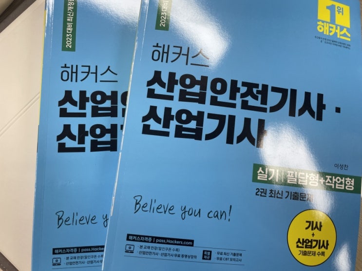올해 도전 자격증따기 산업안전기사 시험일정 비용 과목 시간 합격률 산업안전산업기사실기 필답형 작업형 네이버 블로그