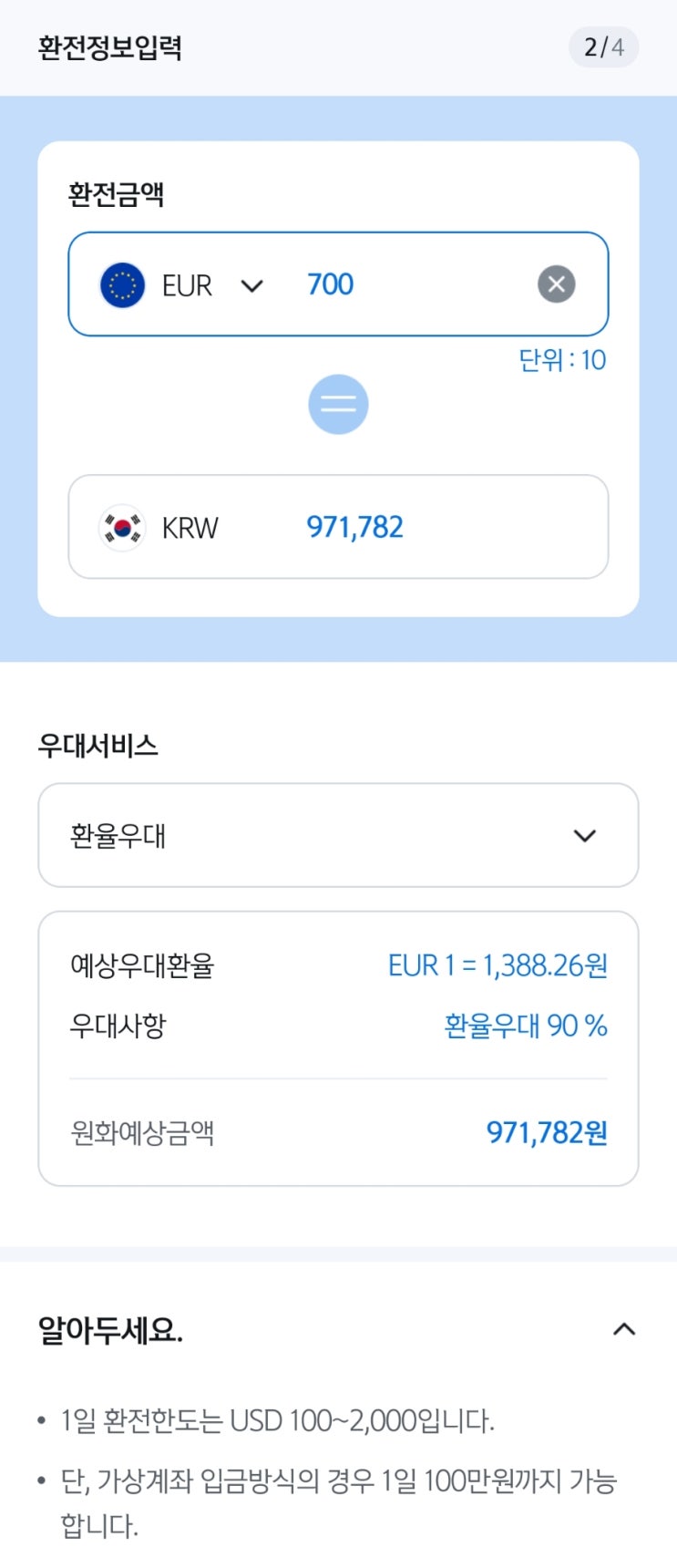 패키지 여행 환전 팁 유로 환전하기 신한 토스feat 유럽 소매치기 당할뻔본 이야기 네이버 블로그