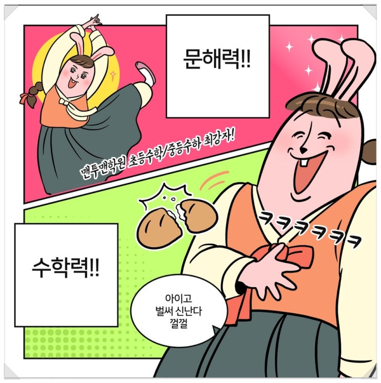 두마리 토끼잡기 공부법을 소개합니다 송우수학학원 맨투맨 송우캠퍼스 네이버 블로그