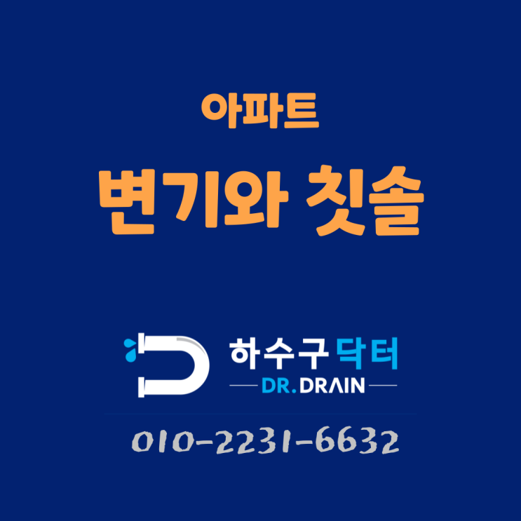 수원하수구막힘 광교 영통 변기 물이 안 내려가는 원인은 네이버 블로그