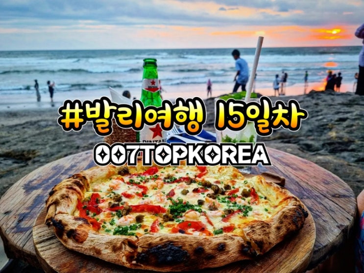 발리여행 15일차발리 래프팅 뜨라가와자강 래프팅 더베네호텔 라 브리사 비치클럽 빈땅 슈퍼마켓 발리 기념품 구입