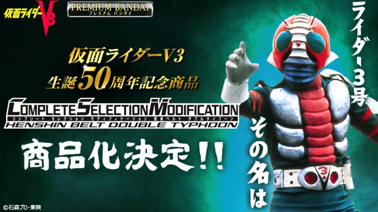 가면라이더 V3 CSM 변신벨트 더블 타이푼 공식 발매 결정 : 네이버 블로그