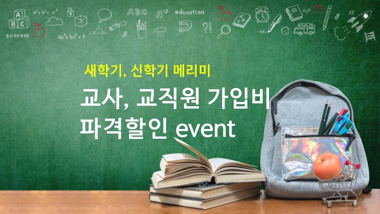 결혼정보회사 노블레스메리미 신학기 교사교직원 고객님 가입비 파격할인 Event 예정 네이버 블로그