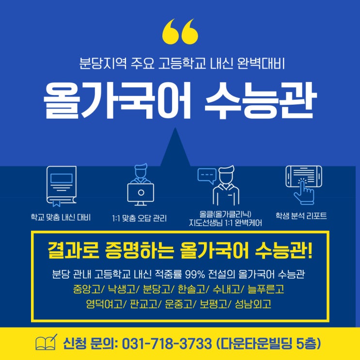 분당 고등국어학원 2023 고교배정 설명회 예비고1 이제 진짜 입시가 시작된다 네이버 블로그
