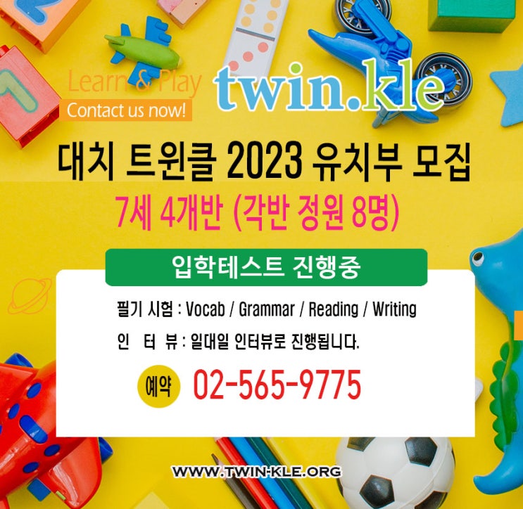 대치 트윈클 유치부 7세 모집 중 : 네이버 블로그