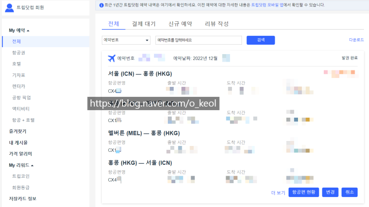 호주 멜버른멜번 여행 1 준비 1 항공권 예약 숙소 예약 네이버 블로그