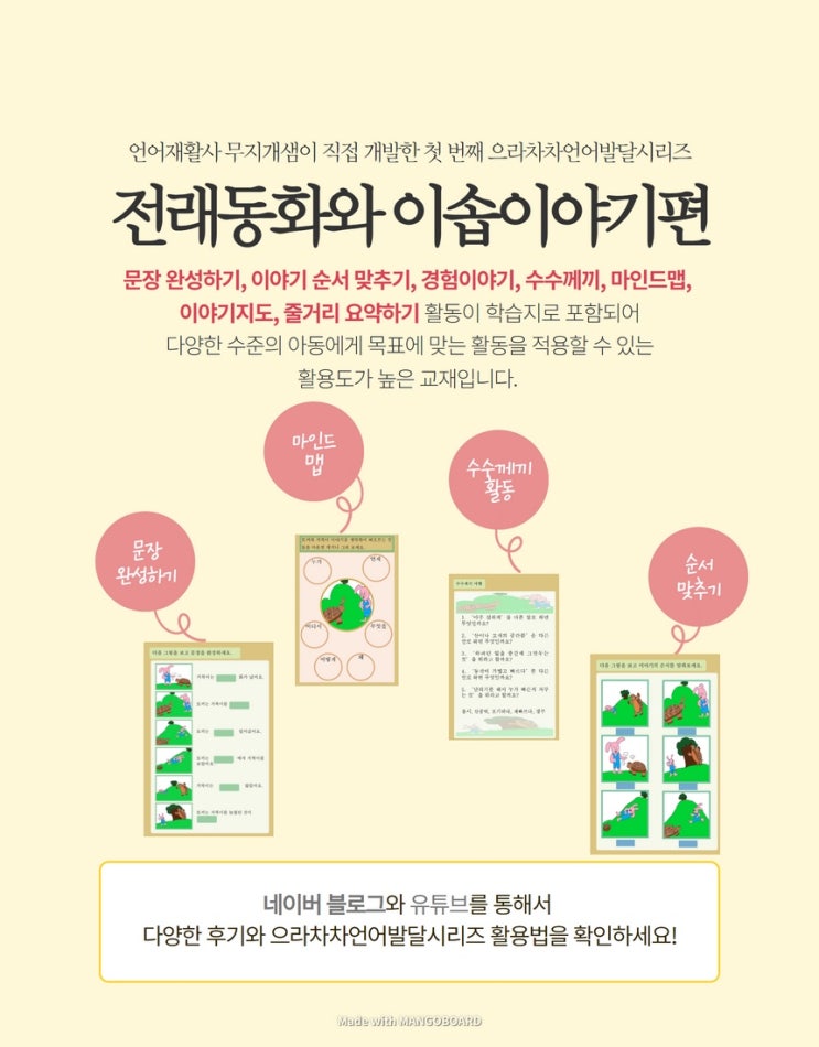 학령기언어치료언어발달교재 으라차차언어발달 전래동화와이솝이야기편 아이소리몰에서도 구입가능합니다 네이버 블로그