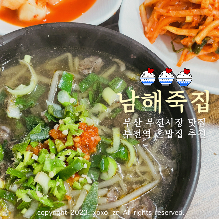 부산 부전시장 맛집 남해죽집 든든한 국밥 혼밥집 네이버 블로그