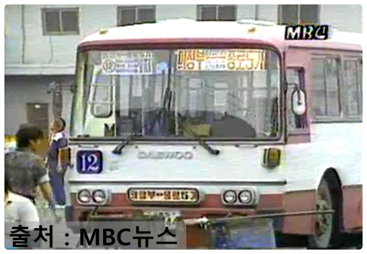 (MBC뉴스)『[서울특별시] 대원여객 12번 시내버스 (대우 BV101)』 : 네이버 블로그