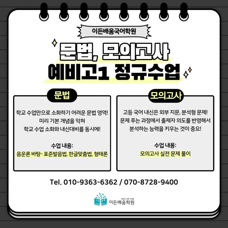 2023 이든배움국어학원 예비고1 문법 모의고사 정규 수업 안내 네이버 블로그