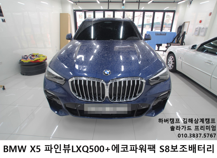 BMW X5 상시녹화를 위한 파인뷰LXQ500과 에코파워팩 S8보조배터리 설치작업 : 네이버 블로그
