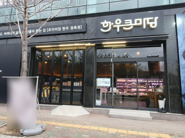 한우큰마당 수완점 고기 퀄리티 좋은 정직한 고기 장덕동 정육점 네이버 블로그