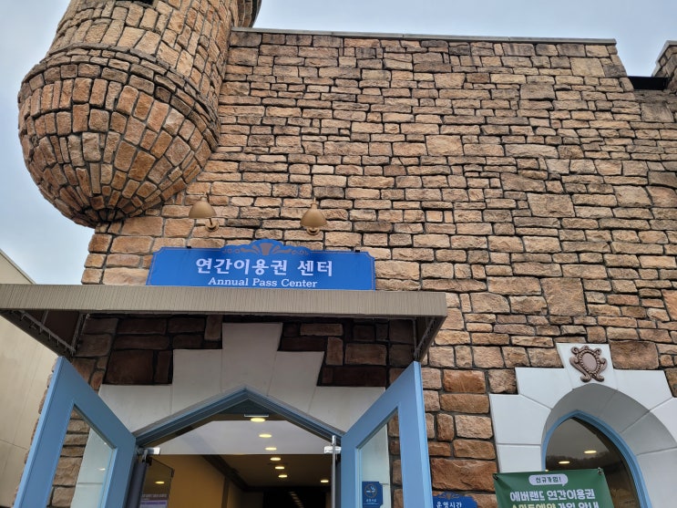에버랜드 연간이용권 발급하기 네이버 블로그