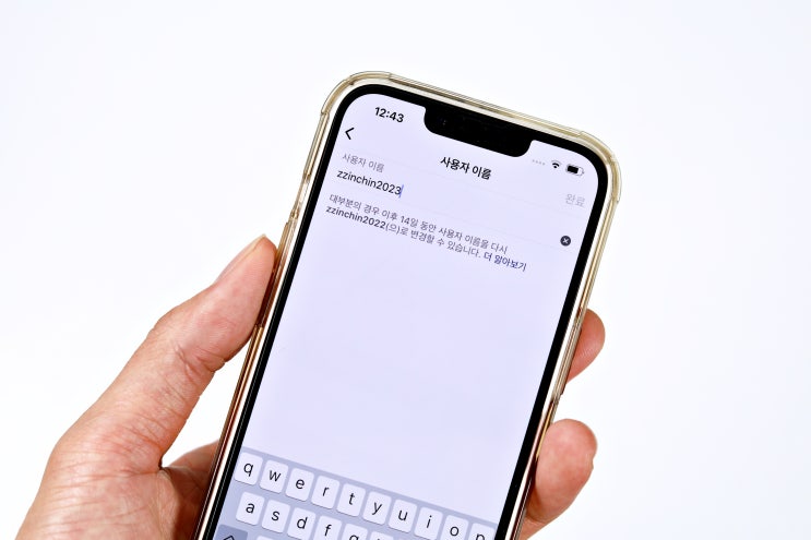인스타 아이디 변경 및 계정 이름 바꾸기 기록 확인하는 방법 그리고 14일 규칙 네이버 블로그