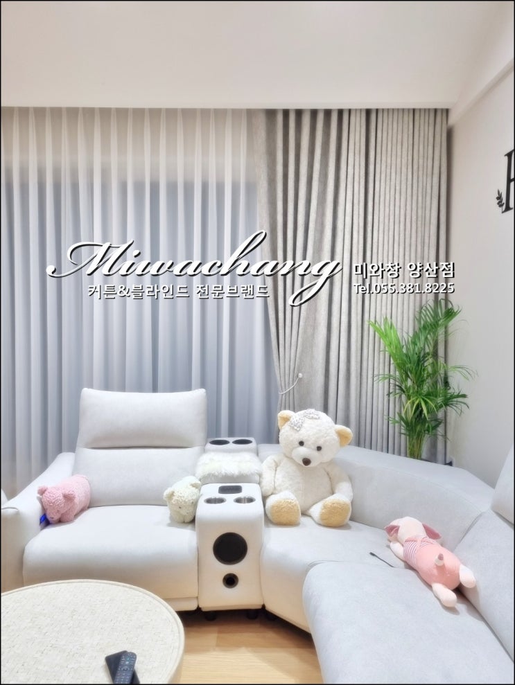 양산전원주택 양산전원주택인테리어 양산전원주택커튼 양산레이스커튼 양산암막레이스커튼 양산예쁜커튼 양산고급블라인드 양산