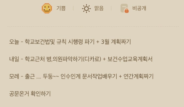 신규 교사 시절 회고하면서 새 학기 준비하기 네이버 블로그