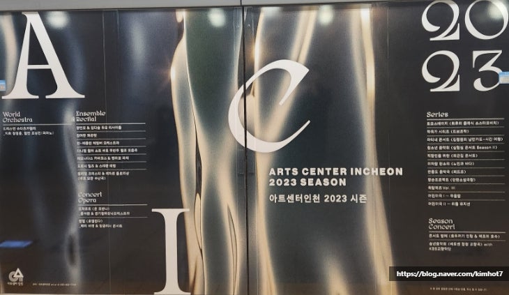 아트센터인천 포스터 - ARTS CENTER INCHEON 2023 SEASON 아트센터인천 2023 시즌 : 네이버 블로그