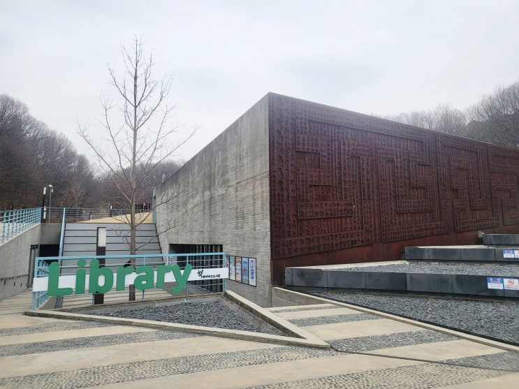 수도권 나들이 가족 모두 힐링 율동공원 책테마파크 네이버 블로그