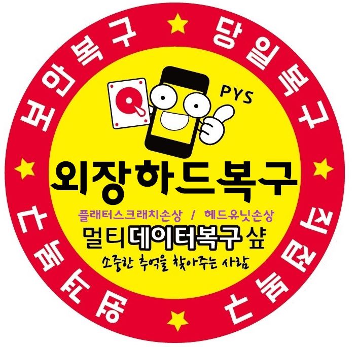 외장하드복구 조금이라도 살리고 싶어요 네이버 블로그