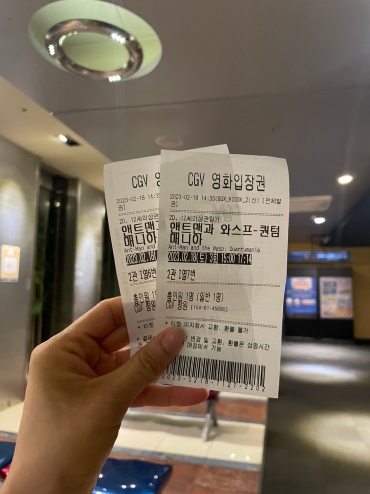 뉴코아아울렛 영화관 CGV 창원 2D, 4DX관 가격정보+삼성카드할인, 앤트맨과 와스프 : 퀀텀매니아 관람 후기(쿠키영상 2개) : 네이버 블로그