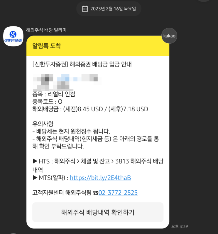 미국주식투자 미국월배당주 리얼티인컴o 배당금 지급 ② 네이버 블로그