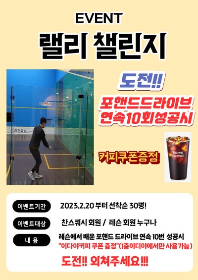 대구스쿼시 미광스포렉스 찬스쿼시 대구운동 실내운동 대구스쿼시레슨 랠리챌린지 커피쿠폰30장 네이버 블로그
