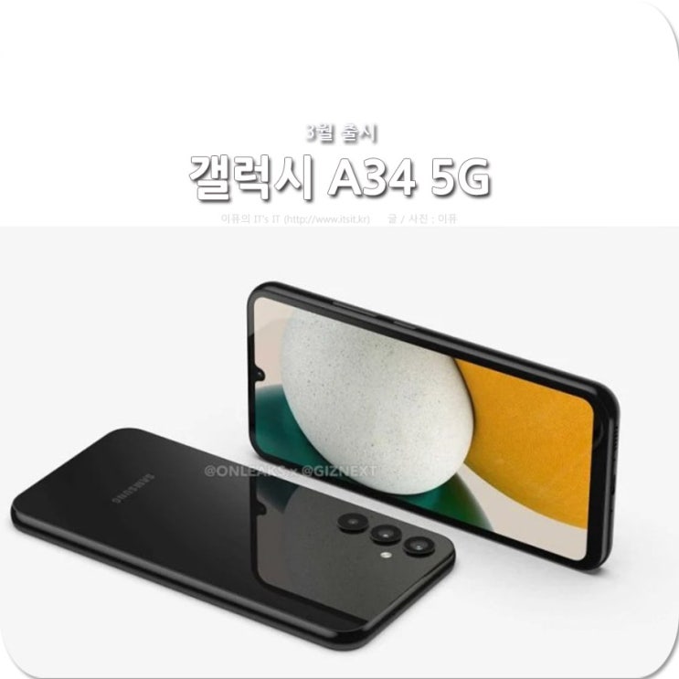 갤럭시 A34 5G 삼성 보급형 스마트폰, 3월 출시? : 네이버 블로그