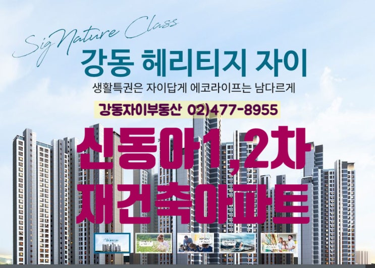 강동 헤리티지 자이 재건축 정보 네이버 블로그
