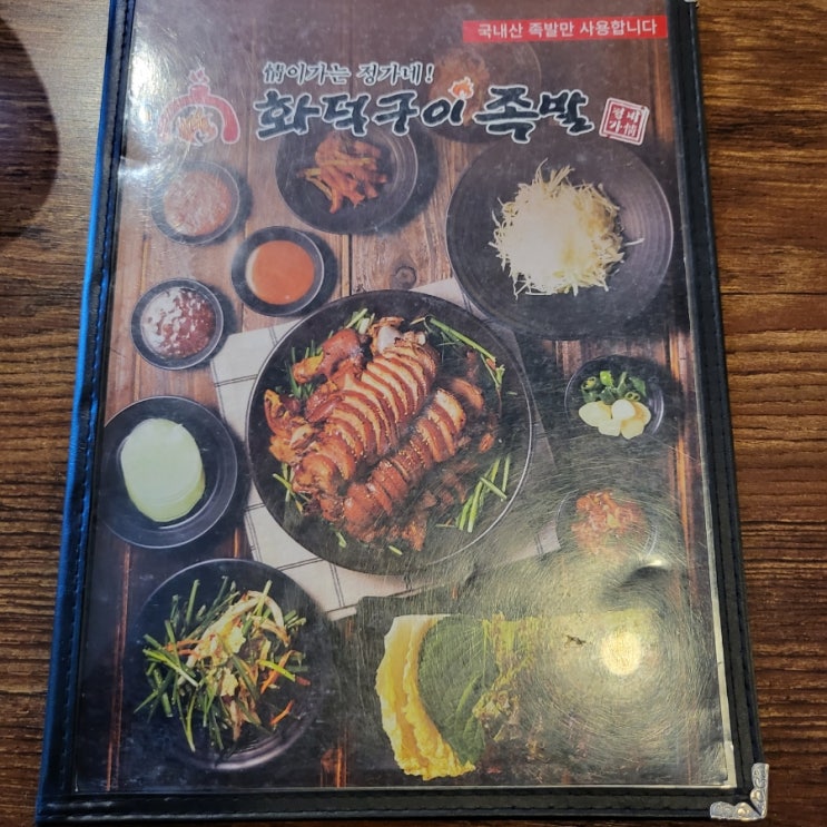 김포 족발 찐맛집 정가네화덕구이족발 네이버 블로그