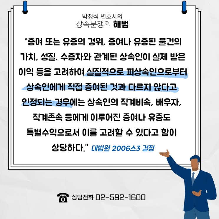 며느리 손자녀 사위에게 증여한 경우 특별수익에 포함여부 네이버 블로그