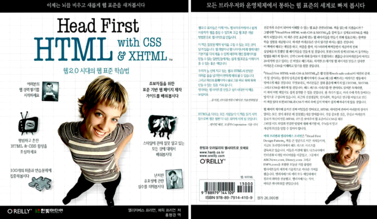[독서-210] Head First HTML and CSS - 웹 표준 학습법 (9점) : 네이버 블로그