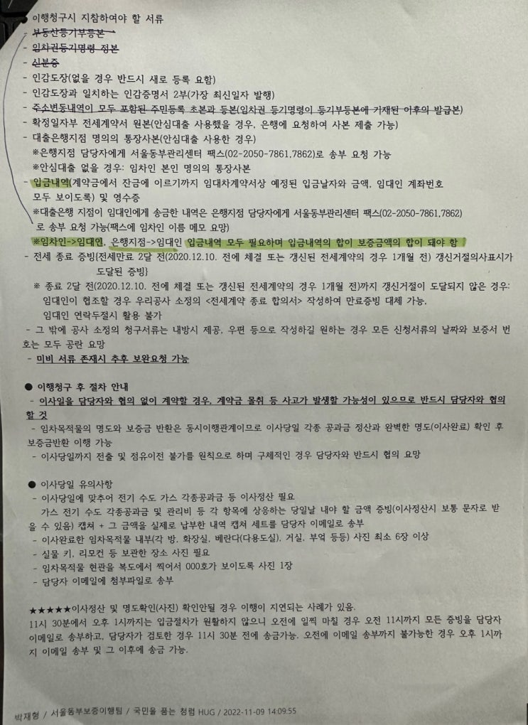 4 전세보증금 반환 이행청구 네이버 블로그