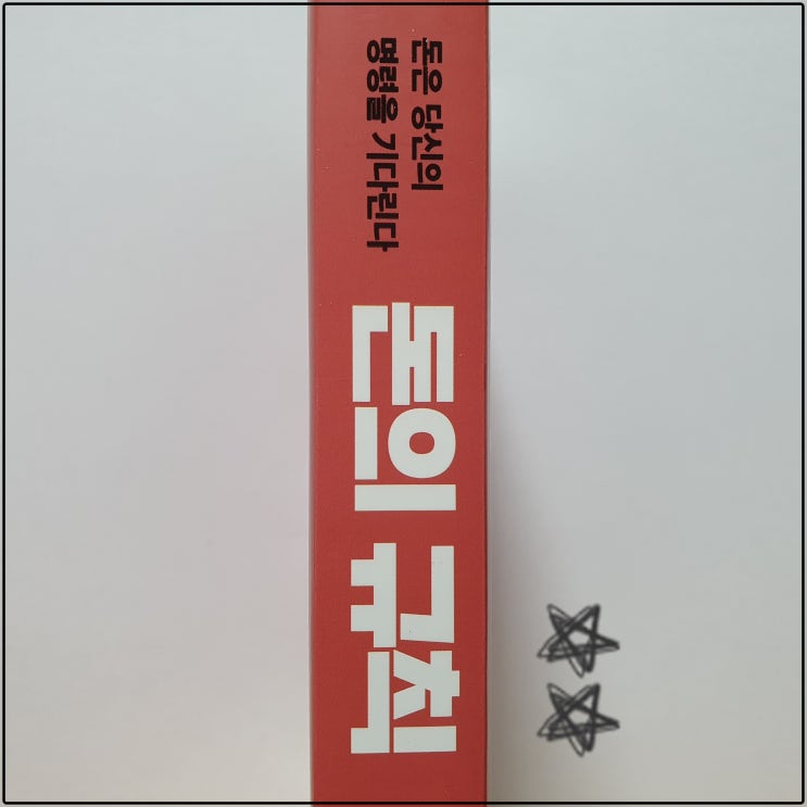 돈의 규칙 재테크책 추천 네이버 블로그