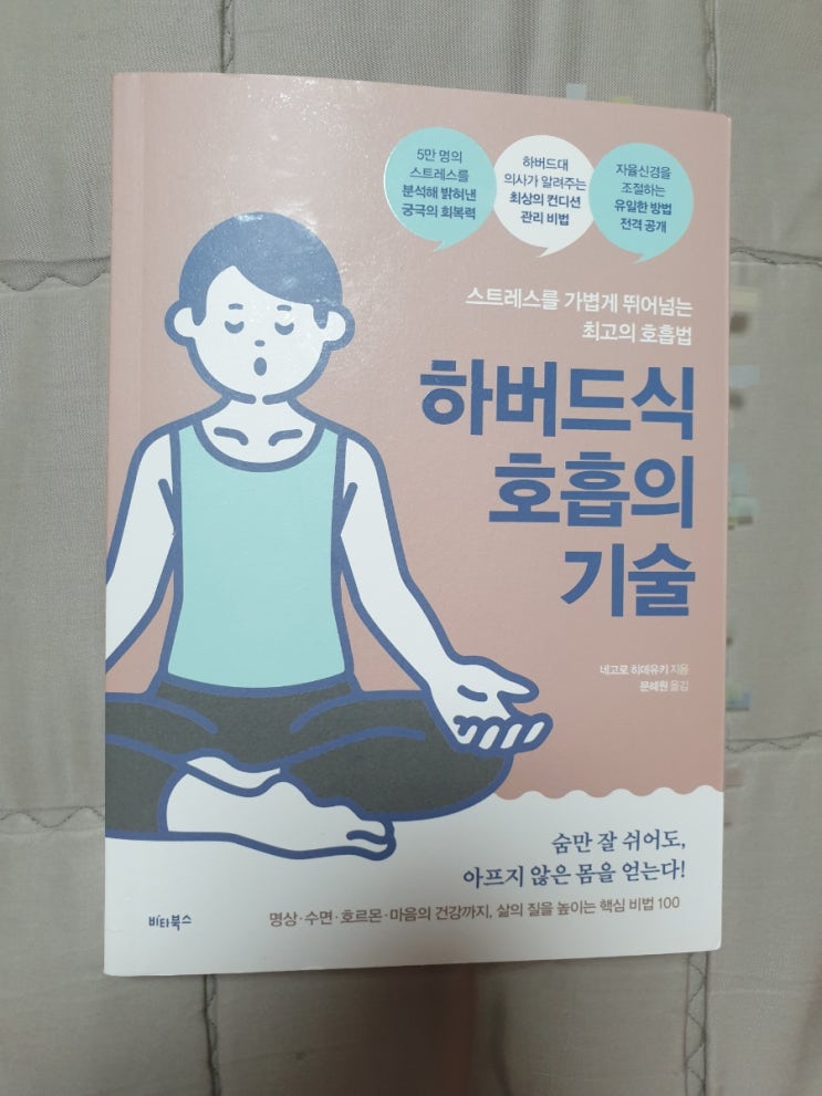 하버드식 호흡의 기술, 규칙적인 생활의 중요성 : 네이버 블로그