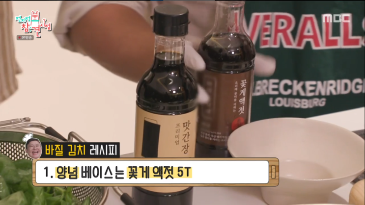 전지적 참견 시점전참시 235회 이영자 바질김치 레시피꽃게액젓은 제주도 이탈리아 레스토랑은 콰트로 화덕 피자성게알