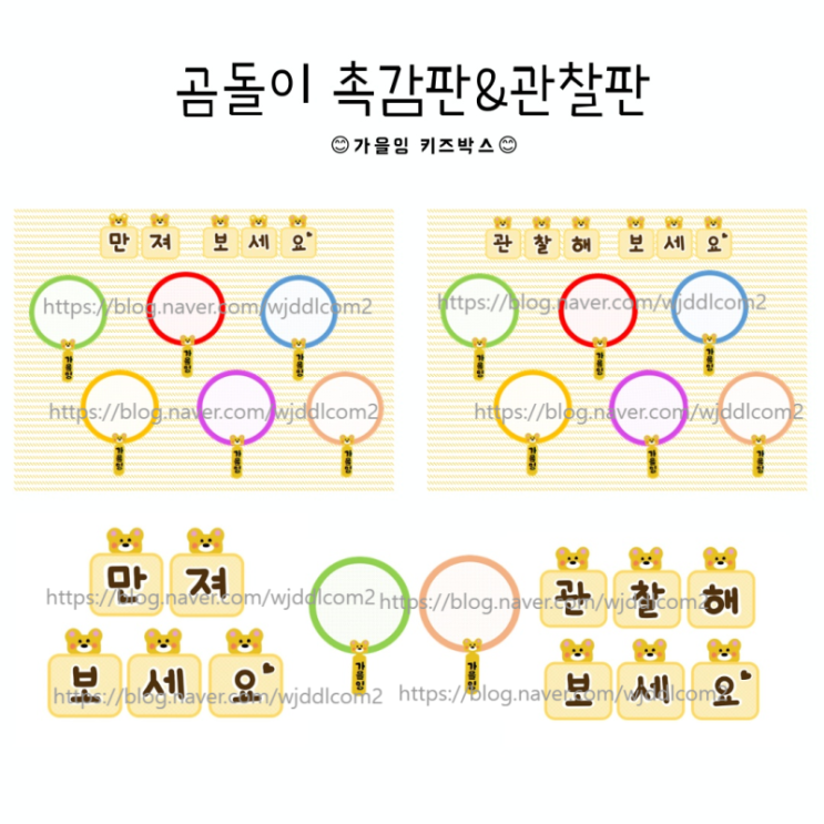 촉감판 관찰판 영아반환경구성 관찰해보세요 까꿍판 신학기환경구성 곰돌이촉감판관찰판 가을잉키즈박스 네이버 블로그