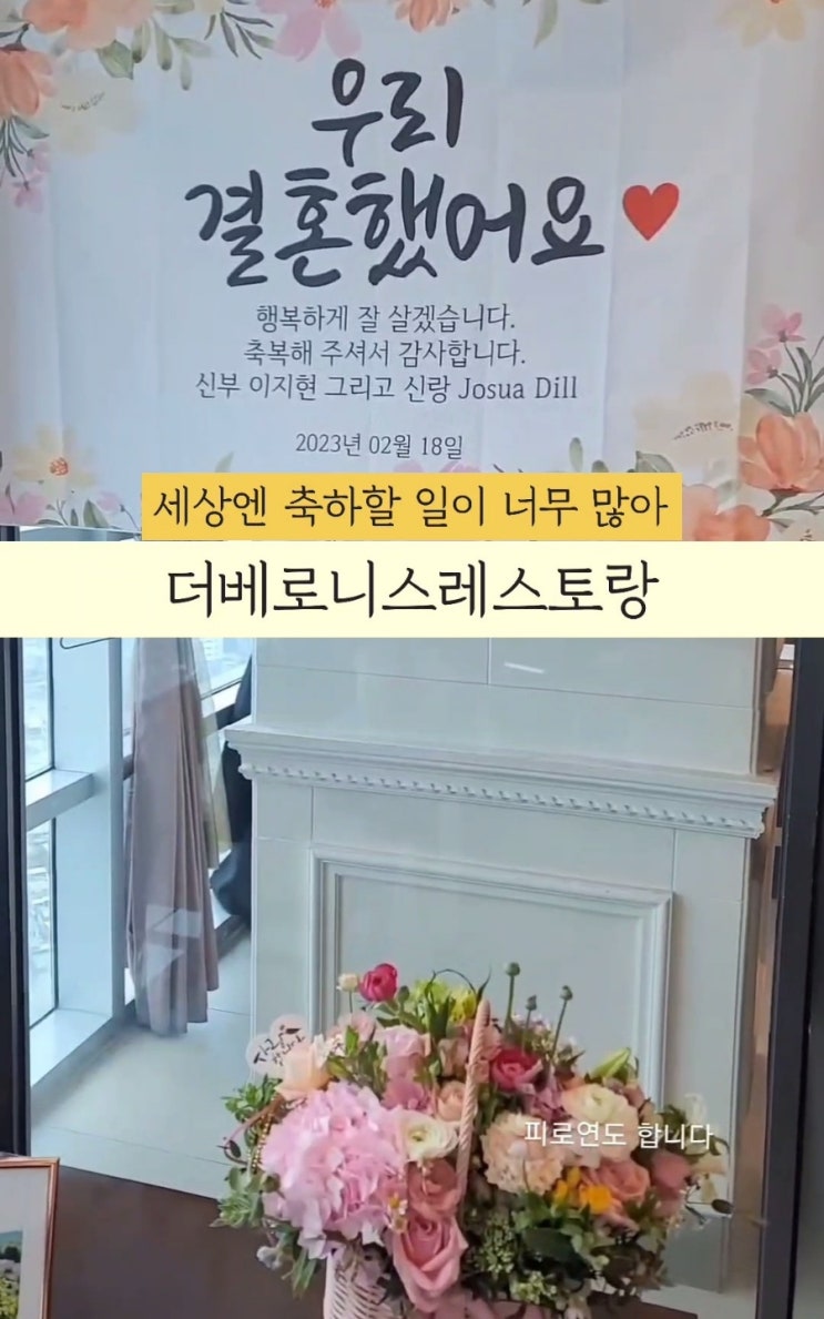 안양웨딩피로연 레스토랑피로연 과천피로연 세상엔 축하할 일이 너무 많아💐더베로니스레스토랑 네이버 블로그