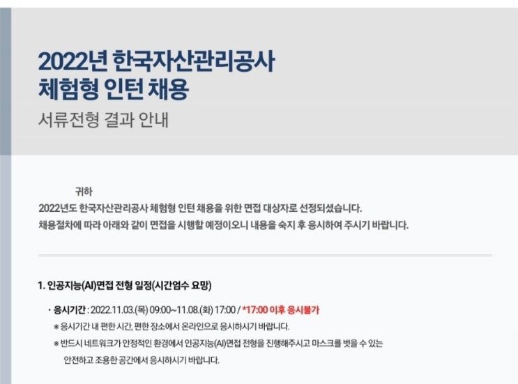 한국자산관리공사 2022 하반기 인턴 서합 및 Ai면접 후기 한국자산관리공사 인턴 자소서 캠코 인턴 채용 네이버 블로그