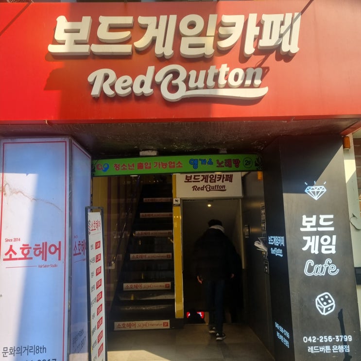 대전 은행동 보드게임카페 레드버튼 다양한 보드게임 종류와 음료 및 스낵 네이버 블로그