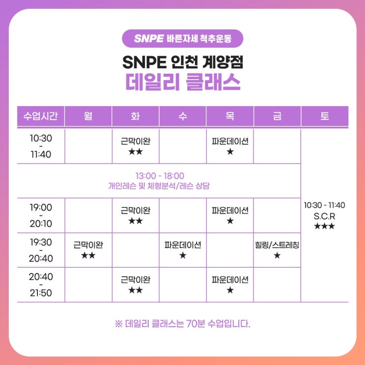 [SNPE 인천 계양점] 오픈 이벤트 및 3월 데일리 클래스 일정 및 수강료 안내 : 네이버 블로그
