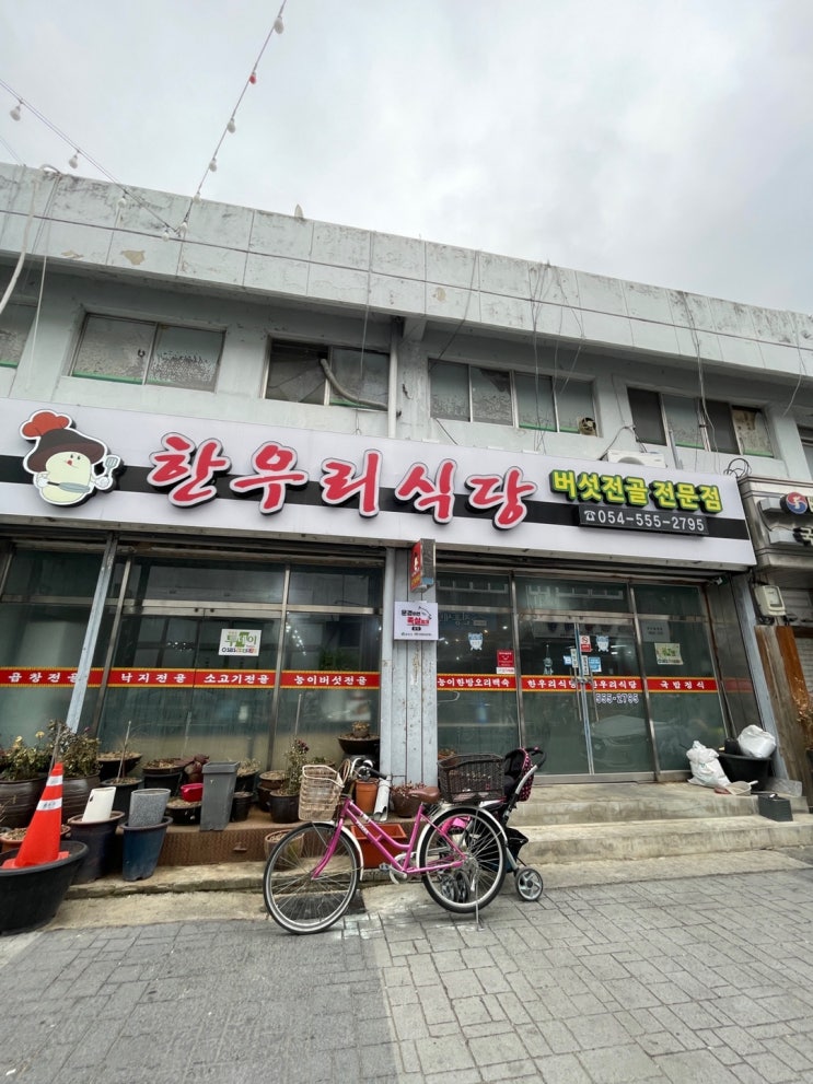 [맛집/식당] 배틀트립2에 나온 문경 족살찌개맛집 '한우리 식당' 방문 : 네이버 블로그